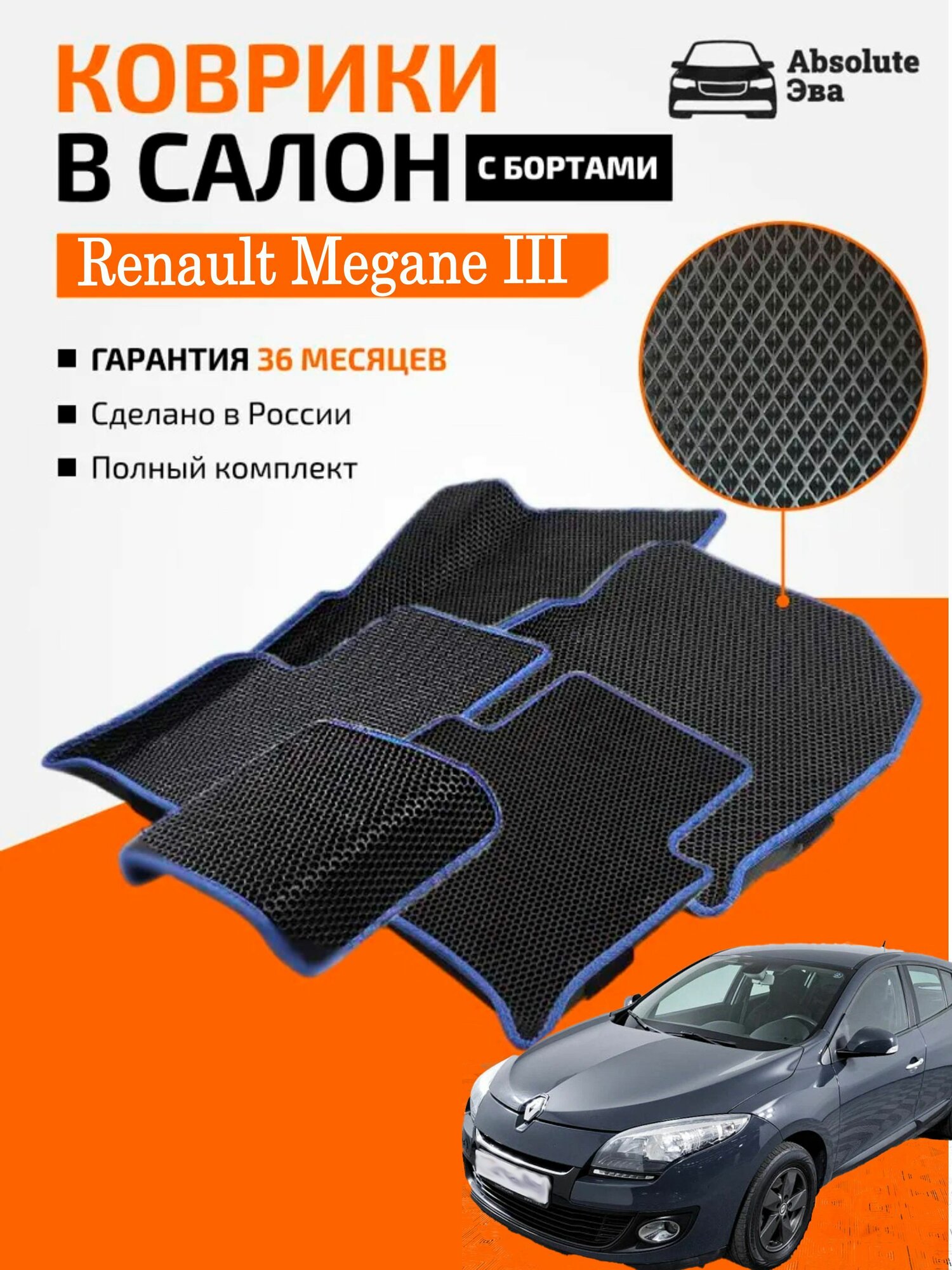 Коврики с 3д бортами Renault Megane III хэтчбек 5 дв 2009-2016