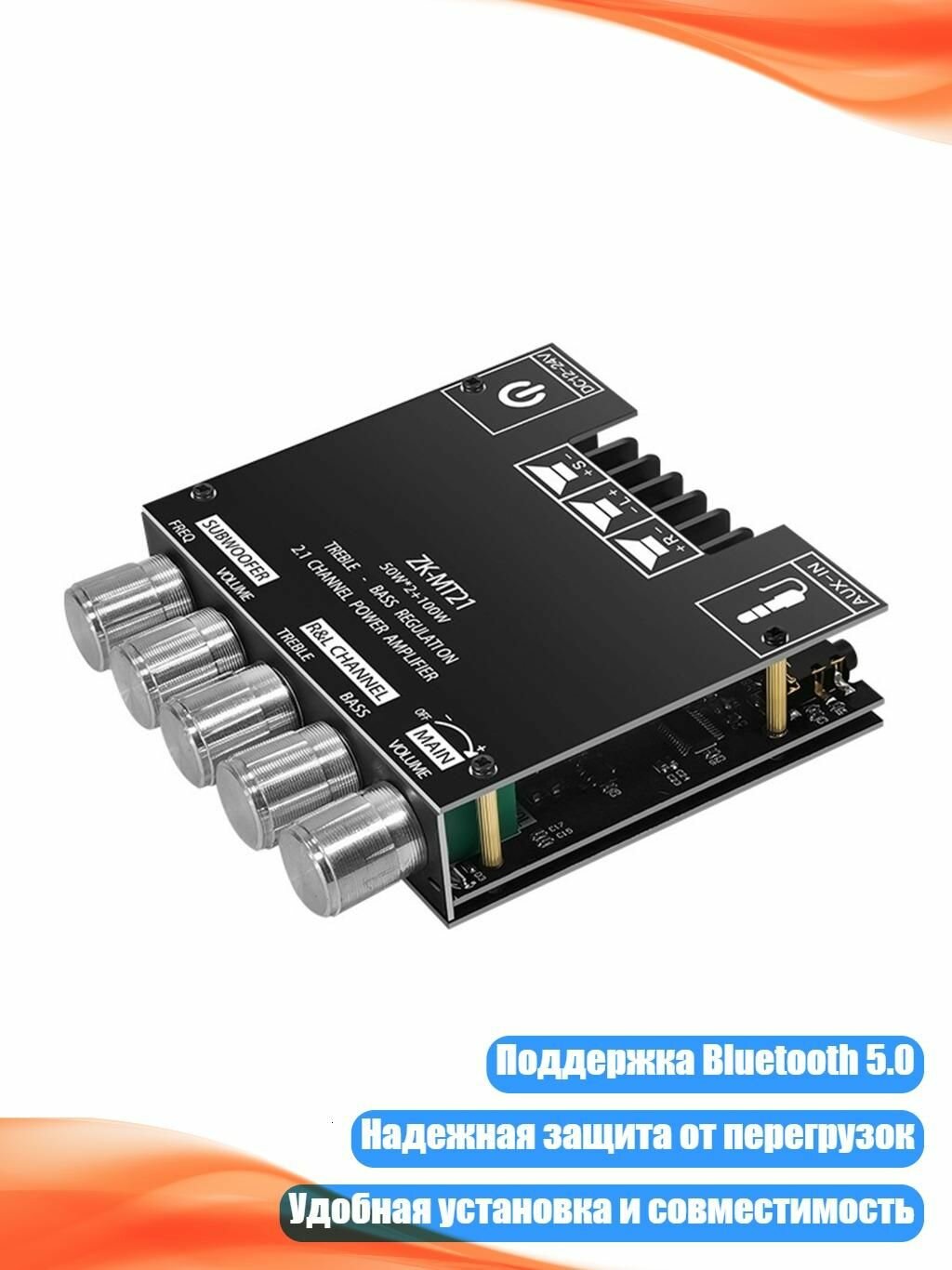 Плата усилителя ZK-MT21 50Втх2+100Вт 2.1CH с Bluetooth 5.0 для сабвуфера