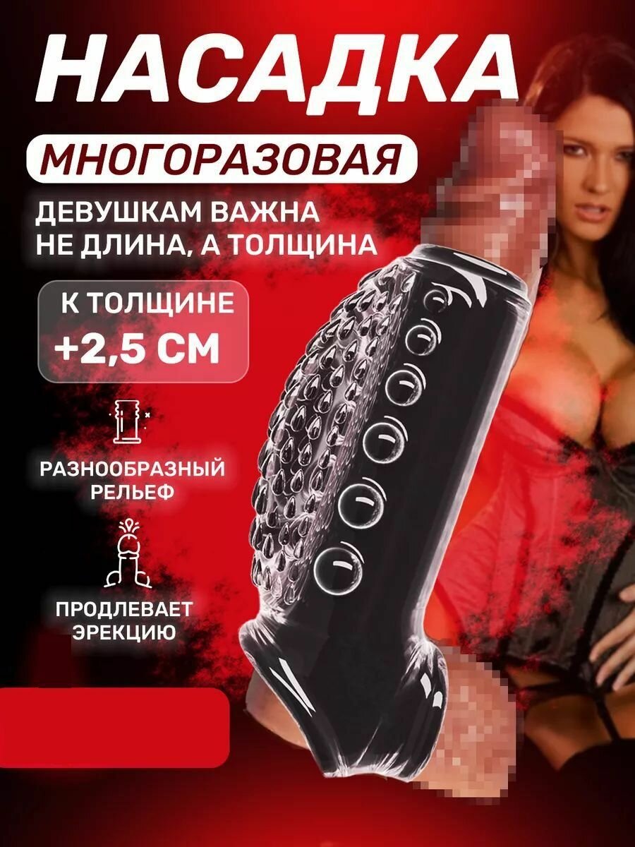 Насадка на член пенис 18+