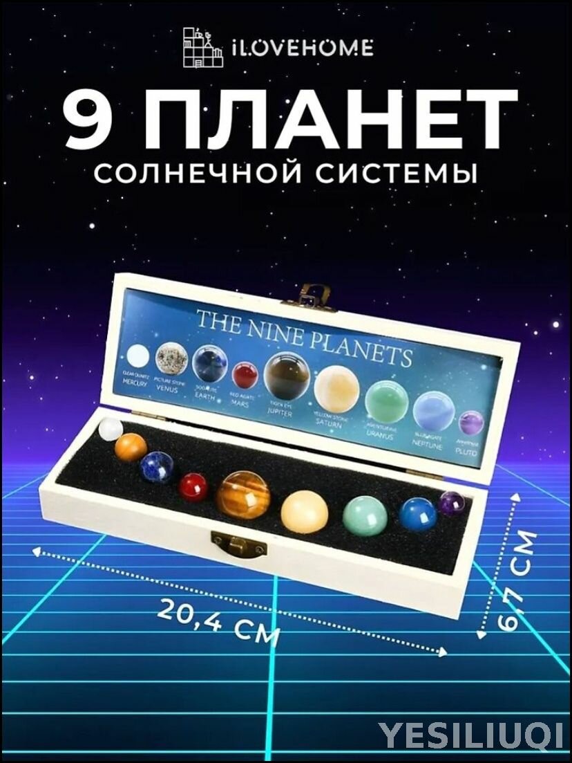 Набор 9 планет Солнечной системы. Натуральные декоративные кристаллы идеальный подарок для изучения космоса, украшения стола