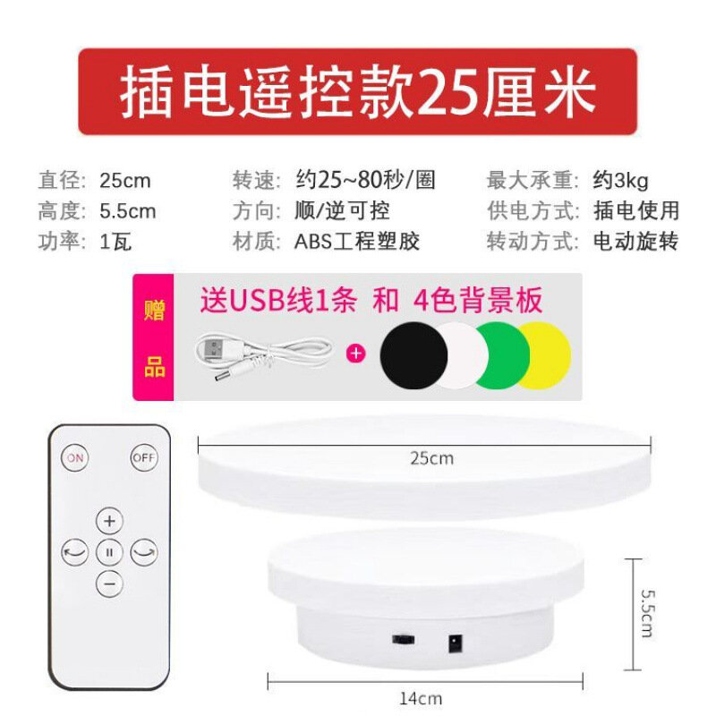 Электрический поворотный стол, вращающаяся выставочная стойка, автоматическая выставочная стойка, съемка живых продуктов, модель для съемки, дистанционное управление, вращающаяся основа стола