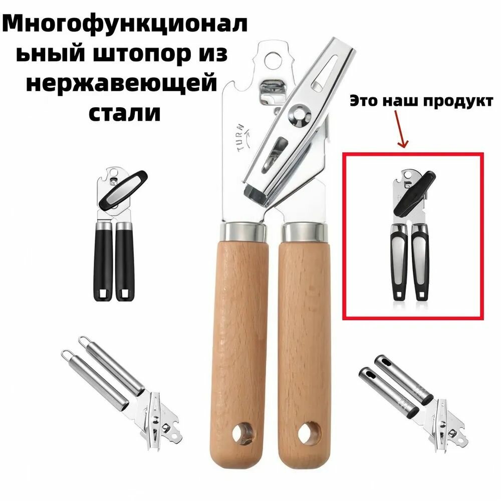 Открывалка, 19.5 см, 1 шт