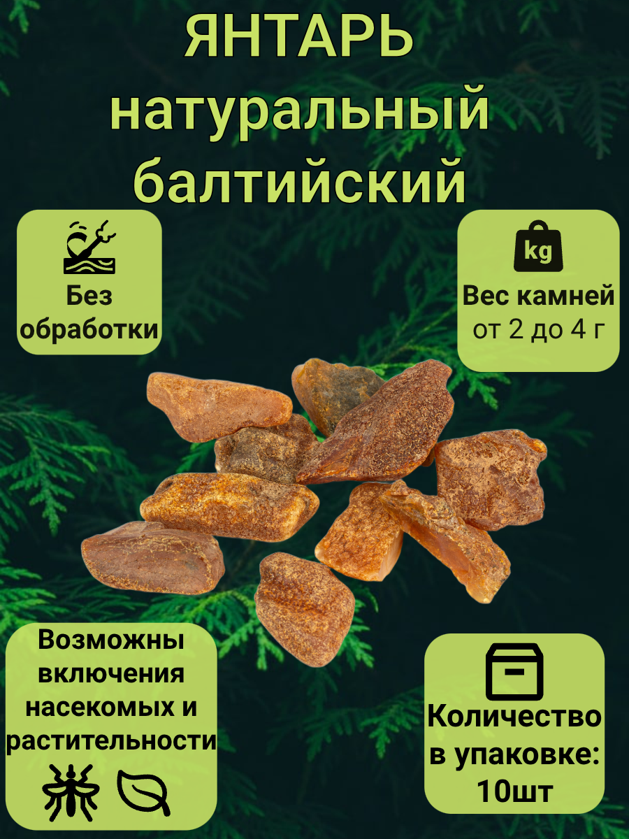 Янтарь для декора, натуральные камни для рукоделия, куски 2-4 грамма (в упаковке 10шт.)