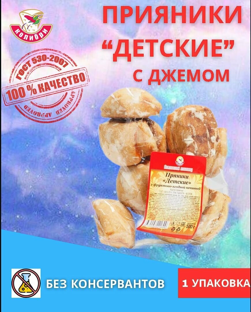 Пряникии "Детские" фруктовым джемом от фабрики "Колибри"