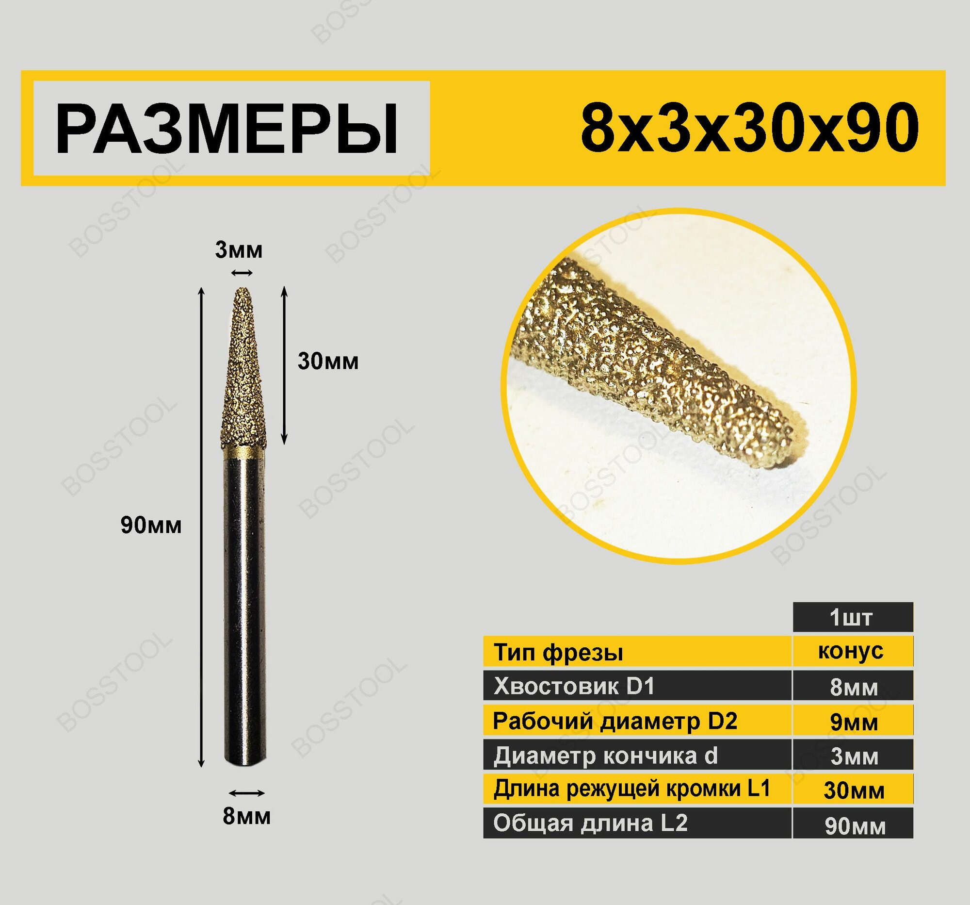Премиум 8-3-30-90 Конусная алмазная фреза для мрамора и тп.