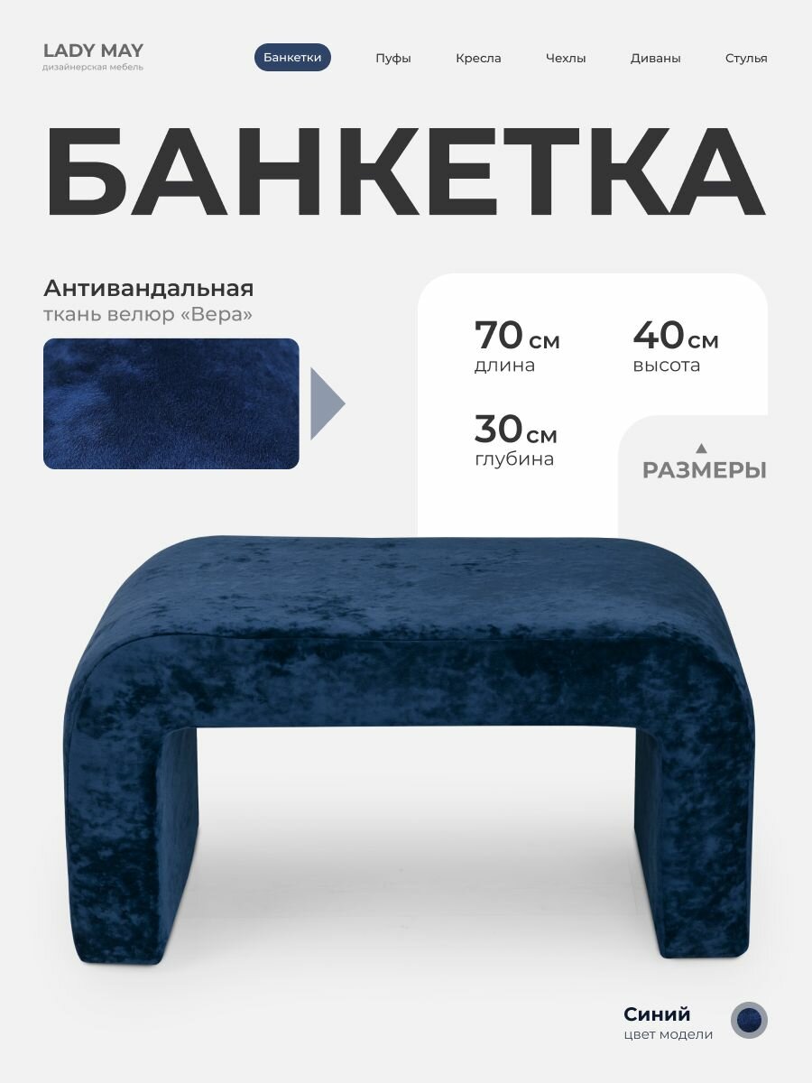 Пуфик дизайнерский в прихожую, для туалетного столика LADY MAY Банкетка 70 х 40 х 30 см, Велюр