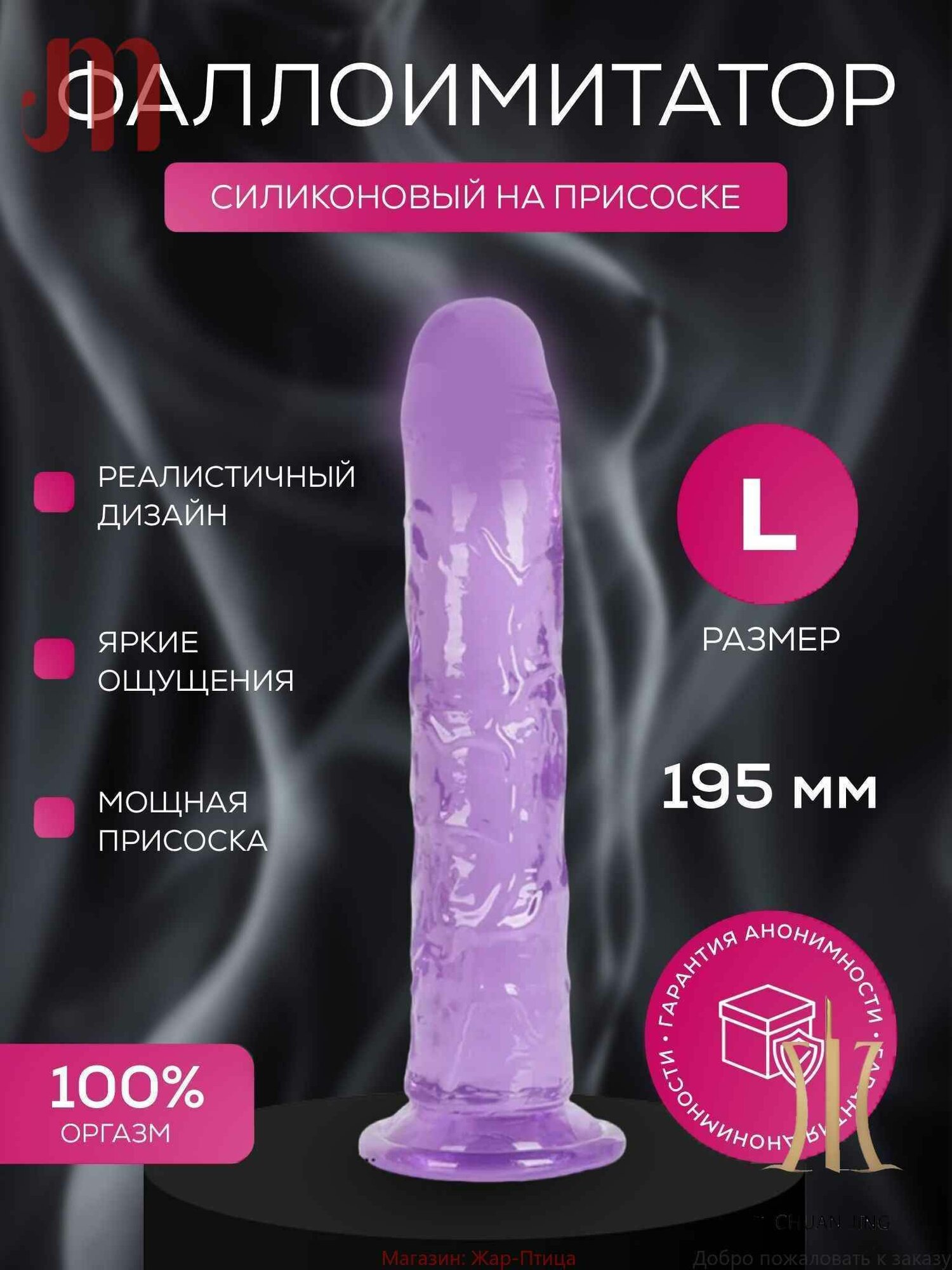 Фаллоимитатор, 20см