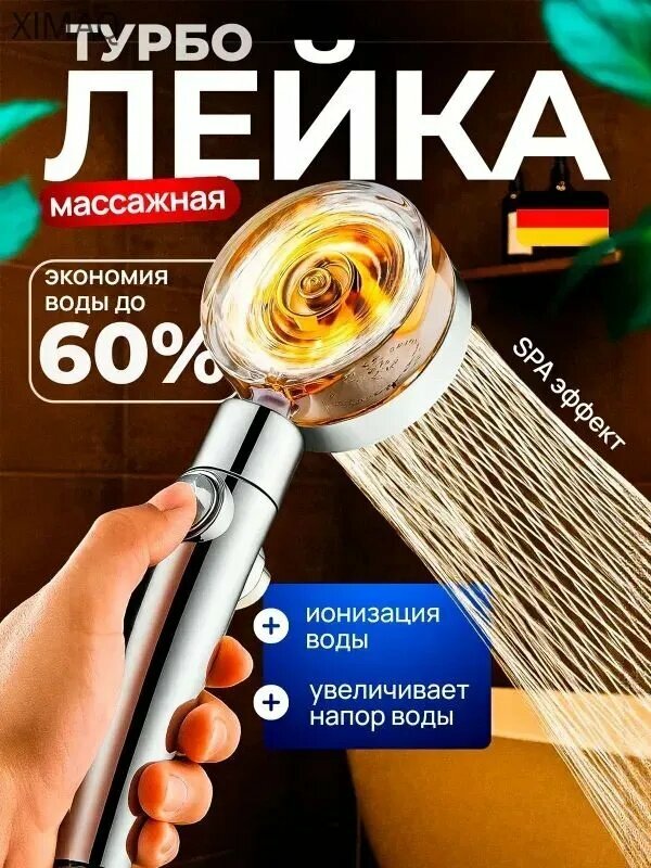 Лейка для душа с фильтроми и вентилятором массажная /Душевая лейка тропический душ