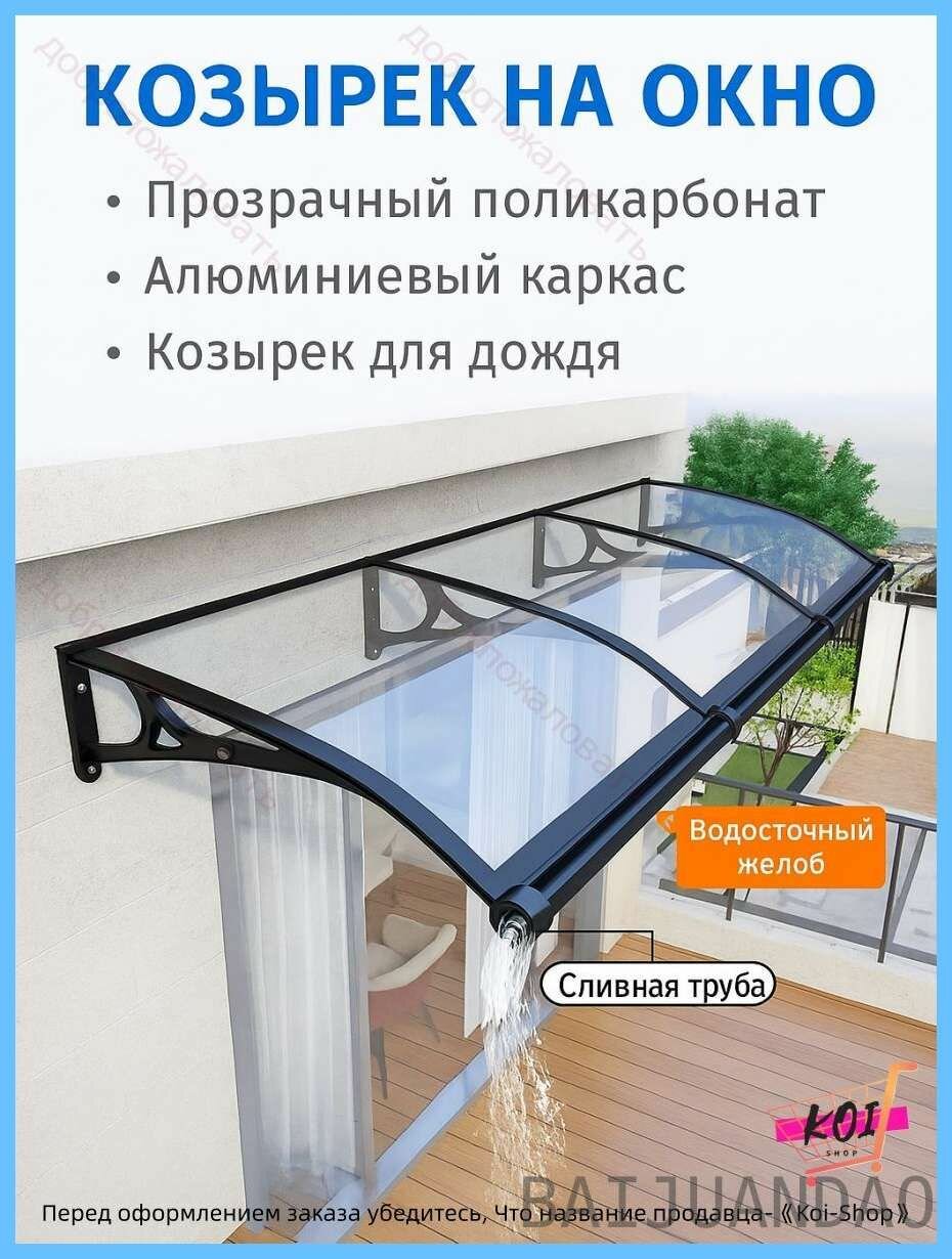 Алюминиевый навес для террасы и дома прочный, устойчивый к УФ, коррозии и деформации, с самоочисткой, увеличенной раковиной, цвет каркаса и панели на выбор