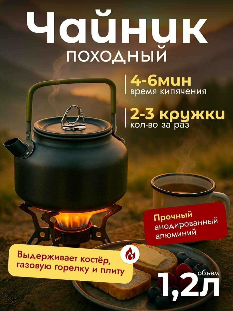 Чайник походный туристический 1,2 л. чайник костровой походный / мини чайник походный