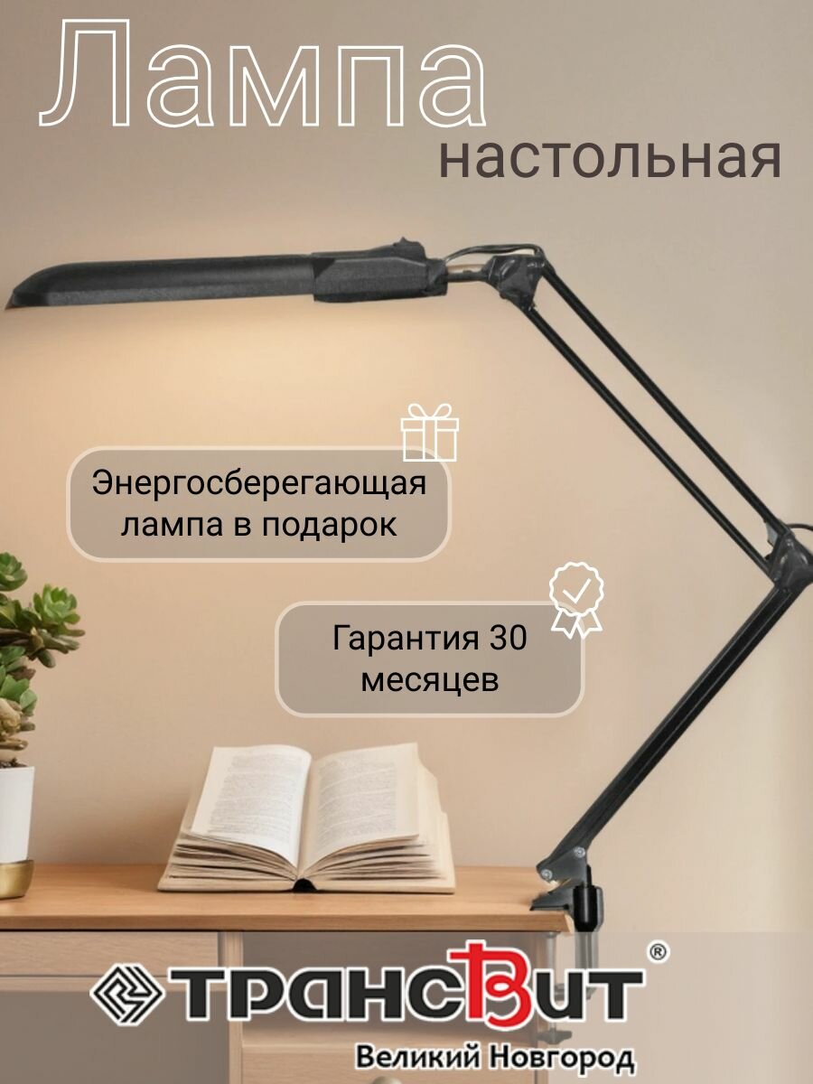 Настольный светильник