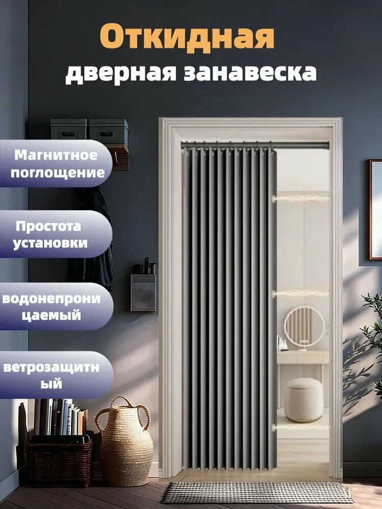 Занавеска на дверь 120x200 см серый