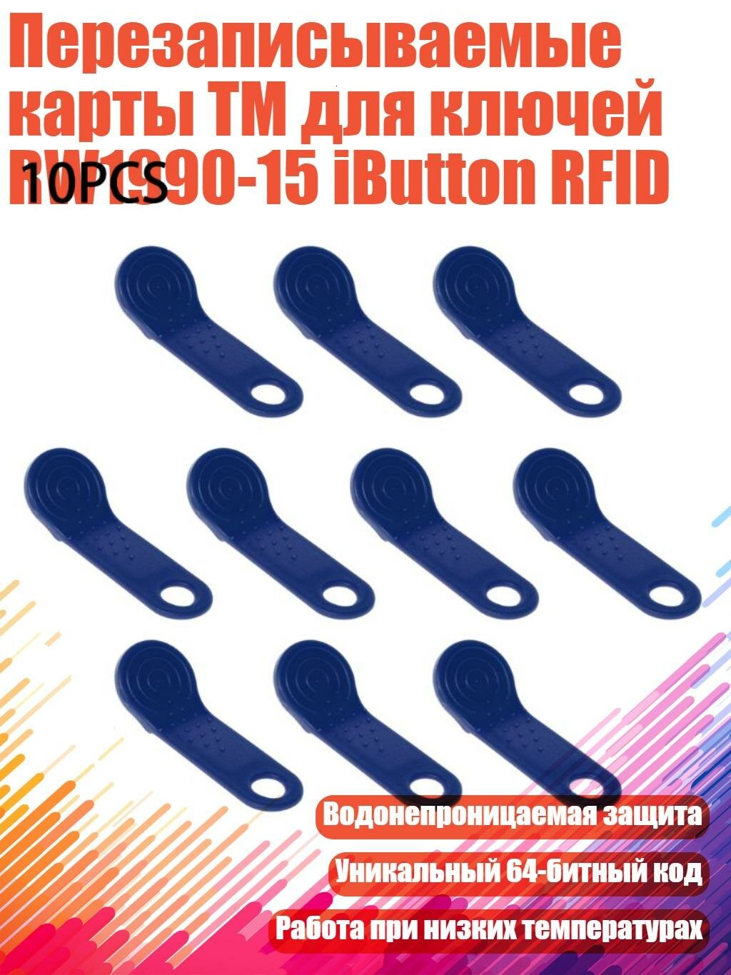 Перезаписываемые карты TM для ключей RW1990-15 iButton RFID, Синий
