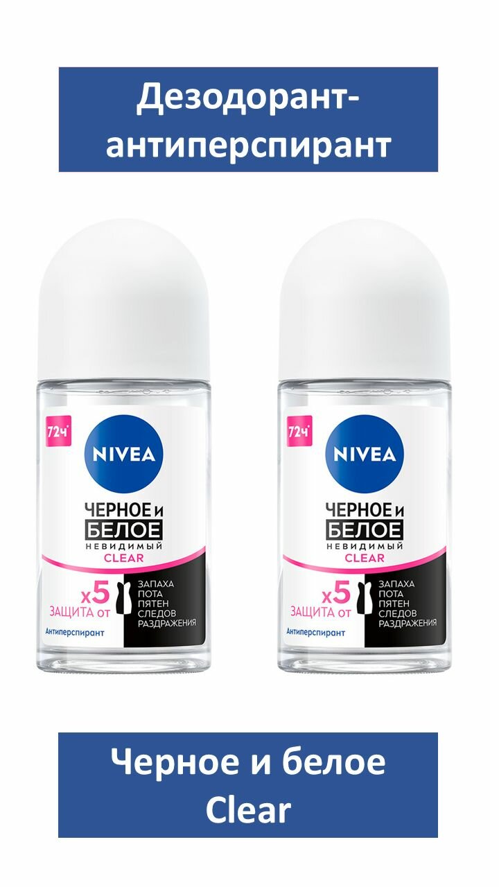 Nivea Дезодорант-антиперсперант Clear Невидимая защита для черного и белого, 50 мл, 2 штуки