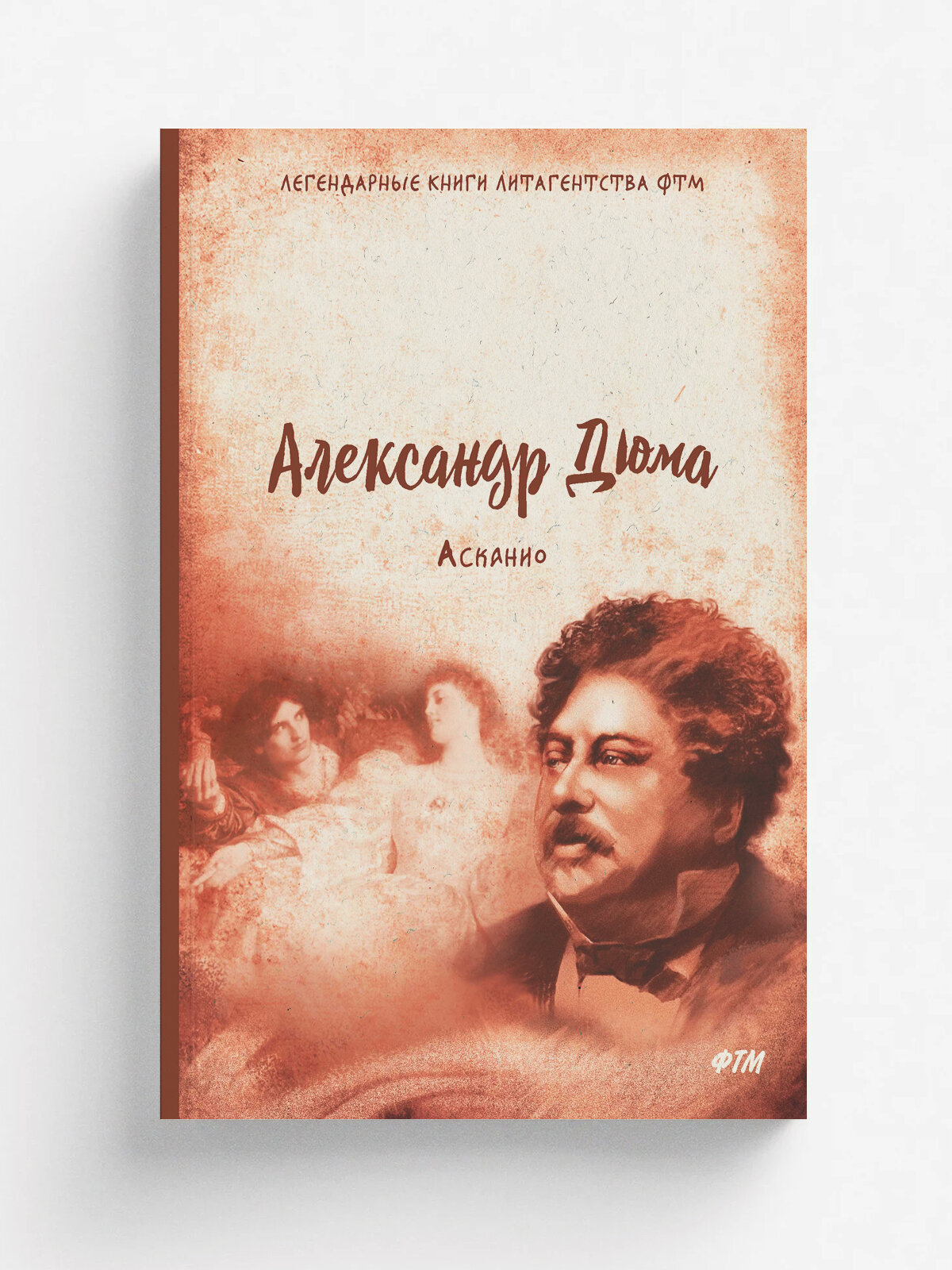 Асканио