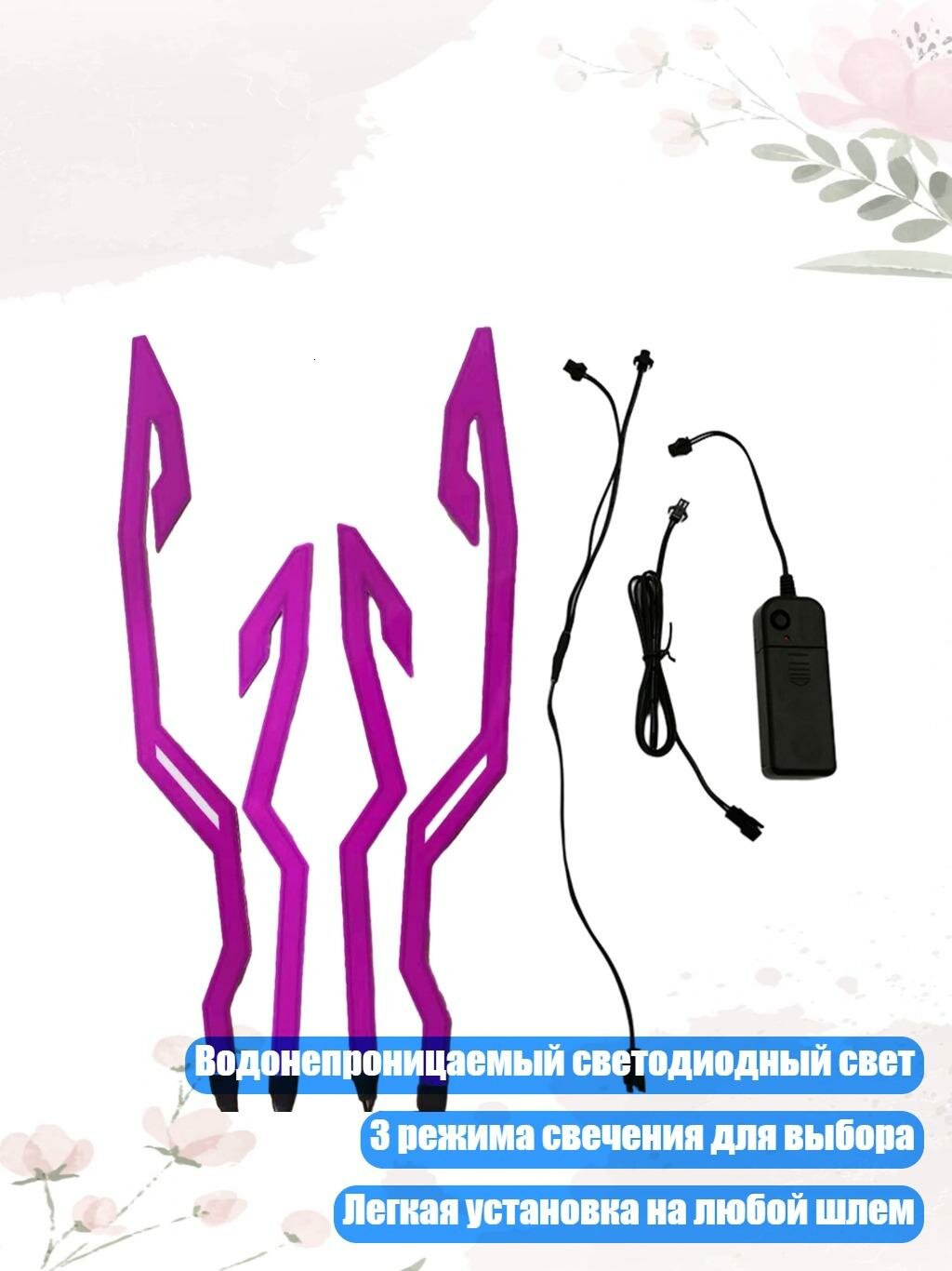 Светодиодная подсветка для мотошлема, Фиолетовый