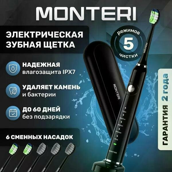 Электрическая зубная щетка MONTERI WellShine B32
