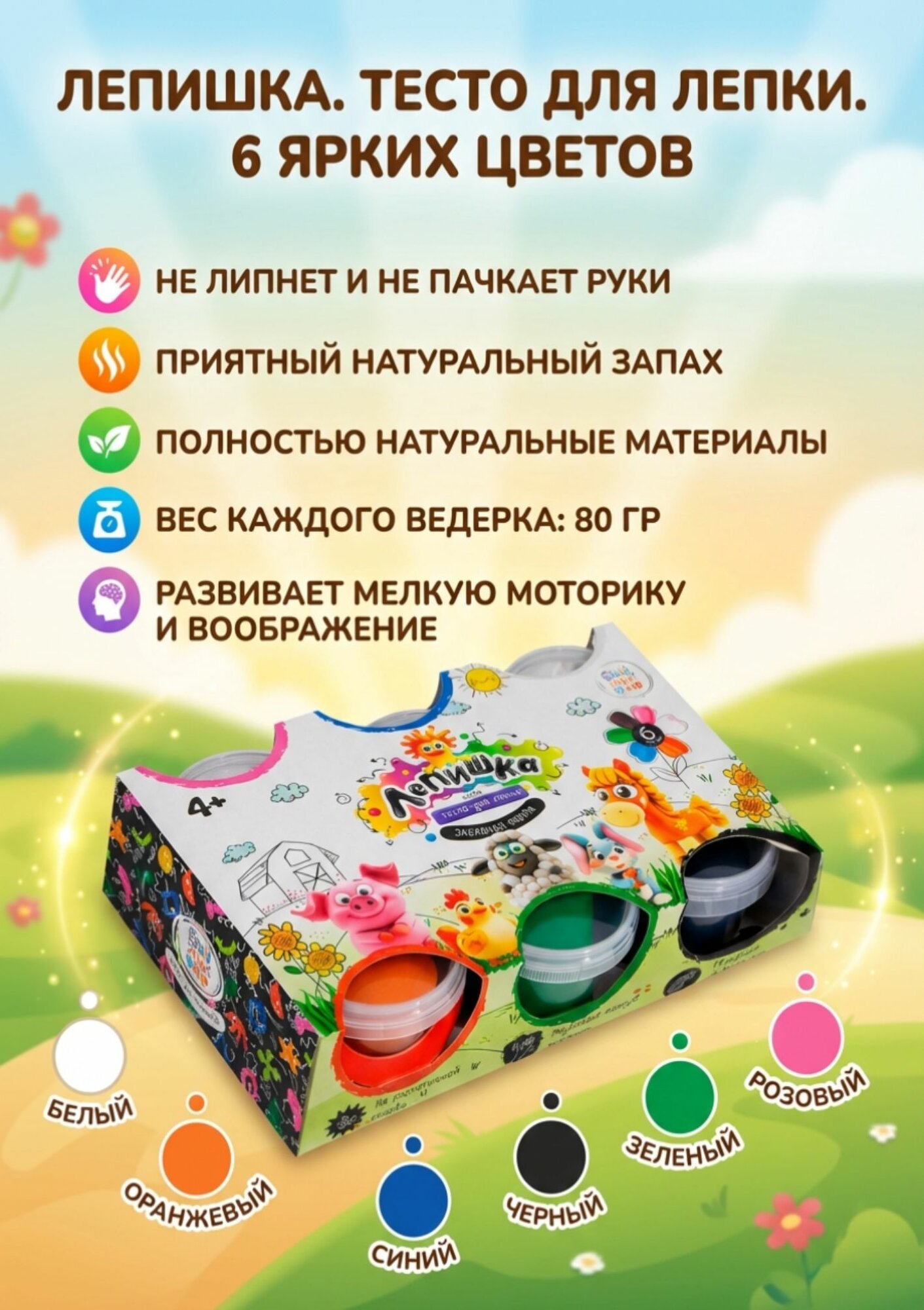 Тесто для лепки 6 цветов "Лепишка", Забавная ферма