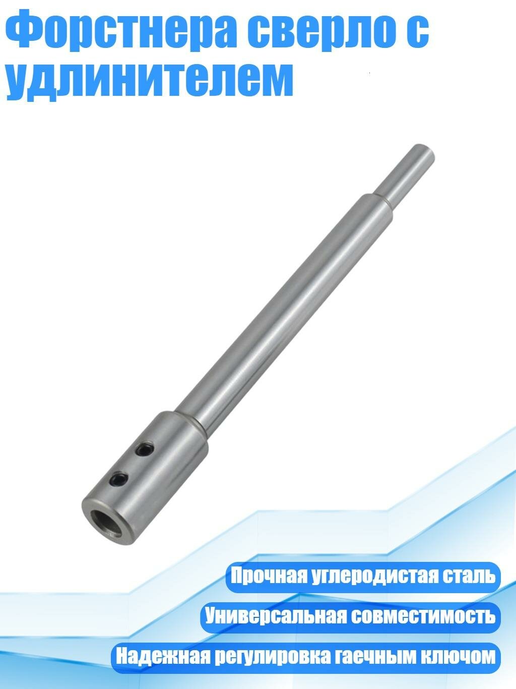 Форстнера сверло с удлинителем, 173 поста