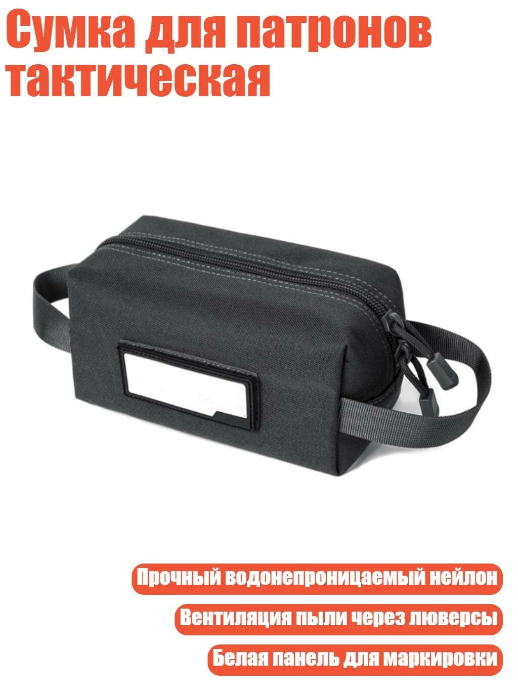 Сумка для патронов тактическая, Черный цвет