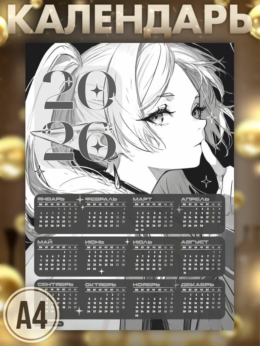 Календарь 2026 настенный фрирен аниме