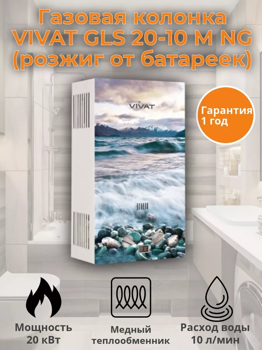 Водонагреватель проточный Газовая колонка GLS 20-10 M NG