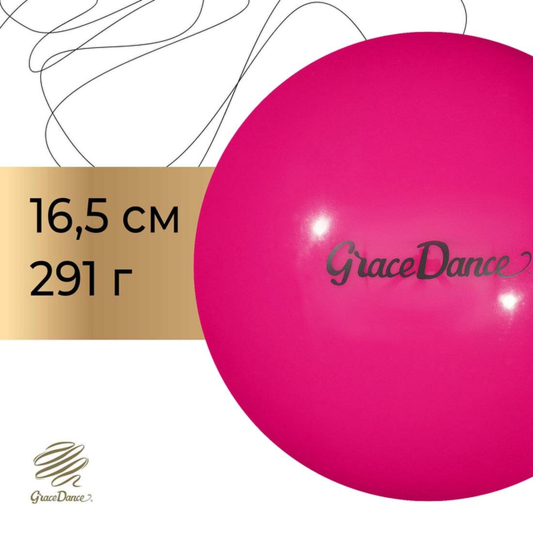 Мяч для художественной гимнастики Grace Dance 16,5 см, 280 гр, цвет розовый 4327145