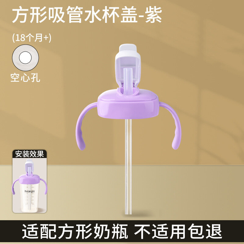 Подходит для аксессуаров бутылочек Hegen, прямая питьевая трубочка, крышка, соска-утка, гравитационный шар, крышка для воды, ручка