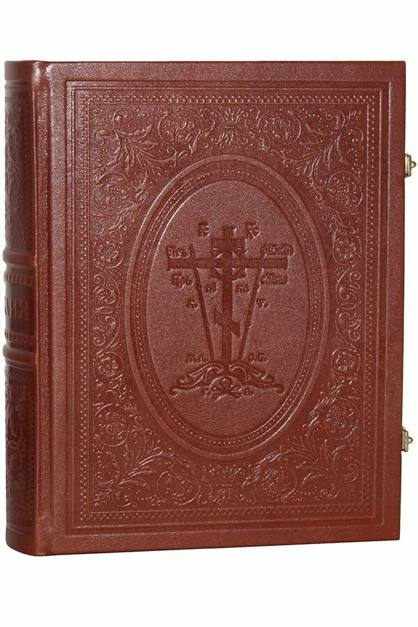 Библия. Книги Священного Писания Ветхого и Нового Завета в русском переводе (кожаный переплет, на замках). Творческое объединение Алькор