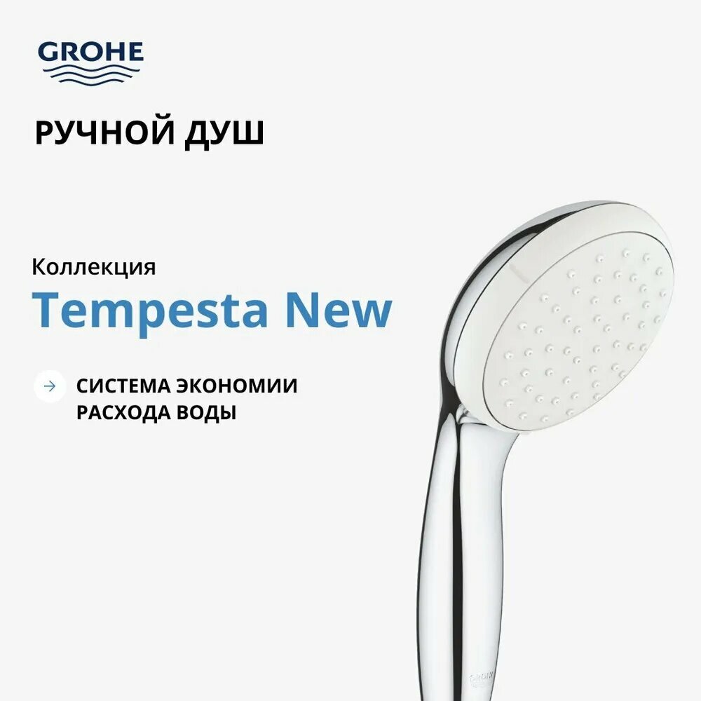Лейка для душа