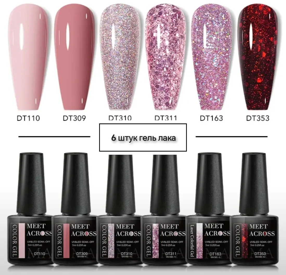 Набор гель-лаков для ногтей цветных 6 шт нюд