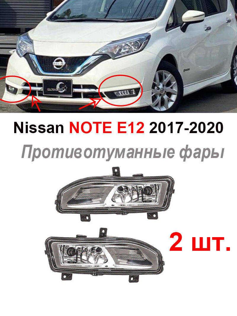 Фары автомобильные, 2 шт, арт. Галогенные противотуманные фары в передний бампер для Nissan Note E12 2017-2020