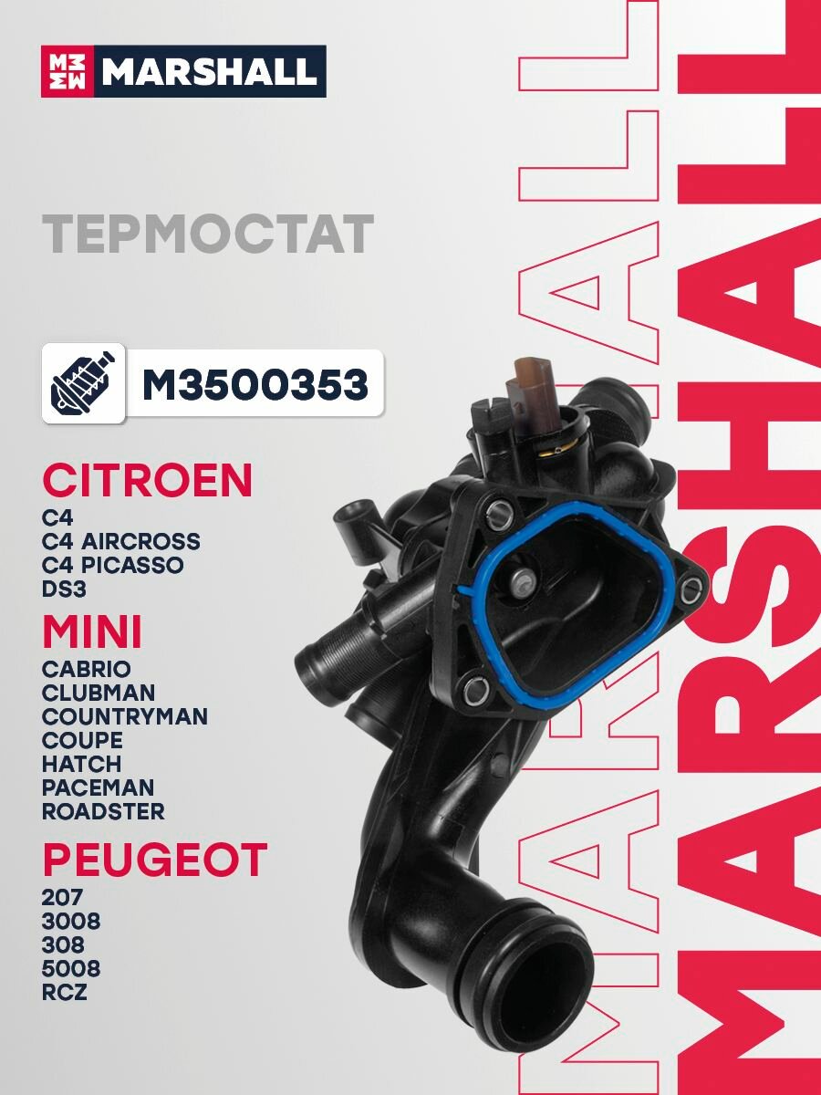 Термостат электронный Citroen Ситроен C4, C4 AIRCROSS, PICASSO, DS3, Mini Мини COUNTRYMAN, Peugeot Пежо 207, 308, 3008, 5008, RCZ