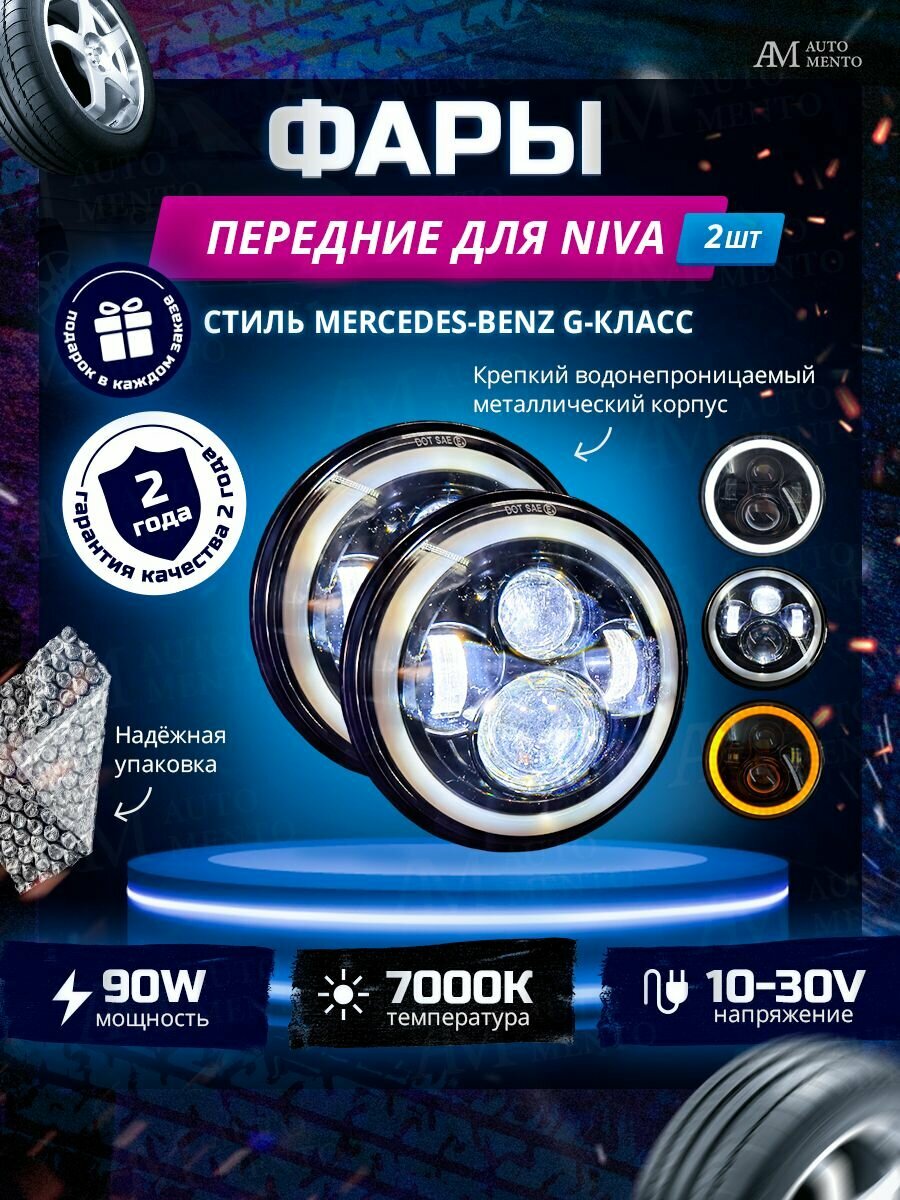 Auto Mento Фары автомобильные, 2 шт, арт. G-0056-2шт