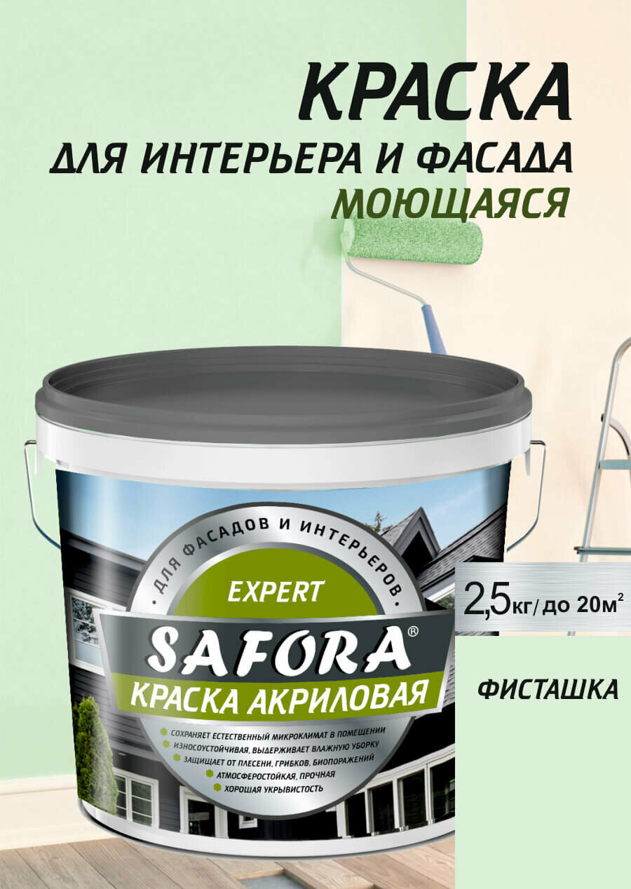 Краска для стен и фасада фисташковая моющаяся 2,5кг, без запаха, быстросохнущая
