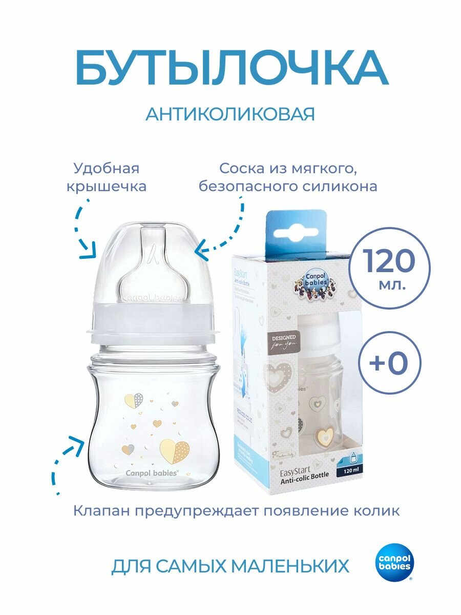 Canpol Babies Бутылочка антиколиковая с широким горлом EasyStart Newborn Baby 120 мл, с рождения