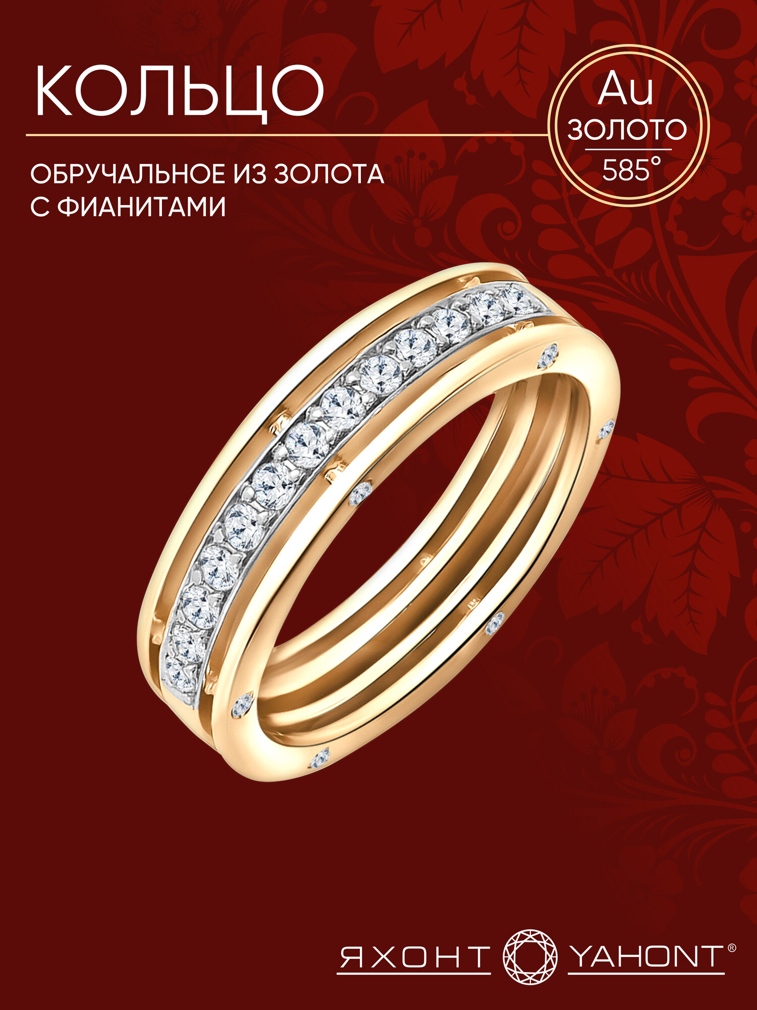 Кольцо обручальное, красное золото, 585 проба, родирование, фианит