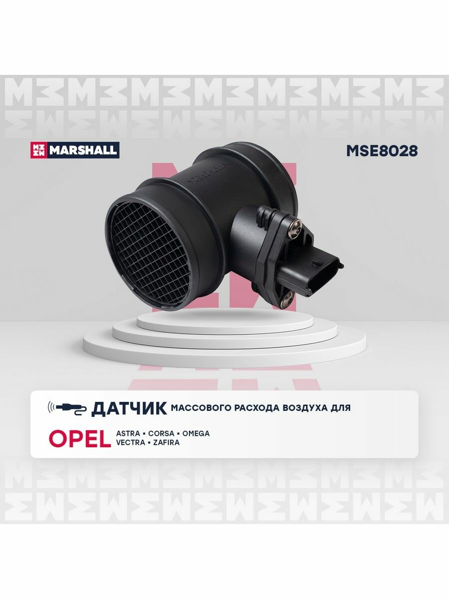 Датчик массового расхода воздуха Marshall MSE8028 для Opel Astra, Corsa, Vectra / Опель Астра, Корса, Вектра