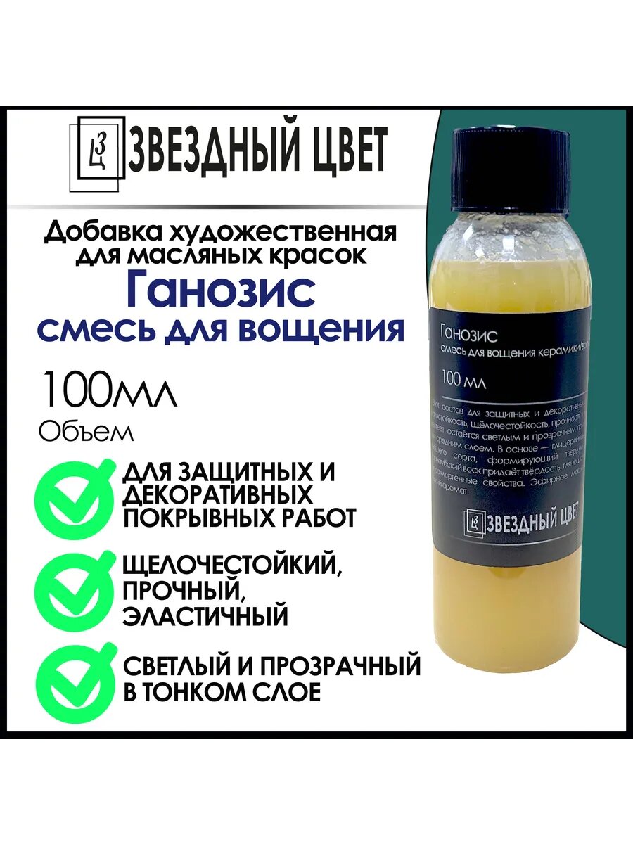 Ганозис лак для картин 100мл