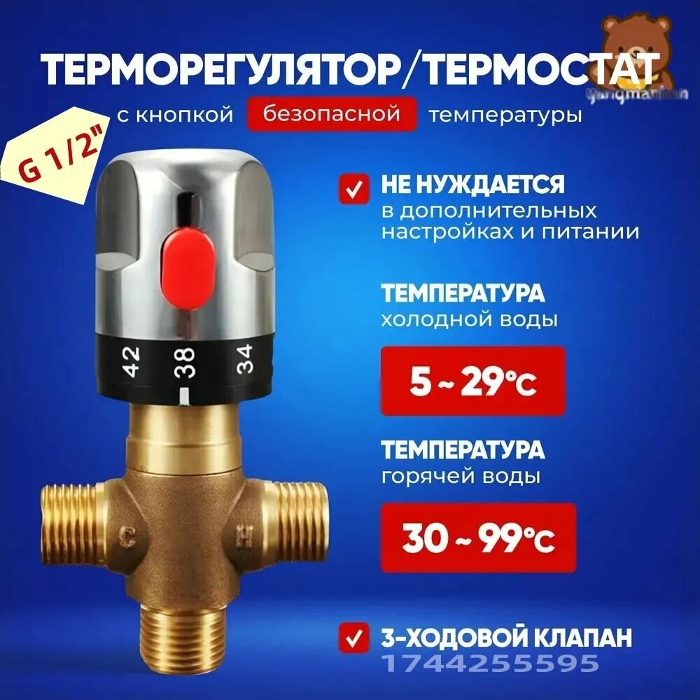 Термостатический смесительный клапан/смеситель/бренд: FLOLA
