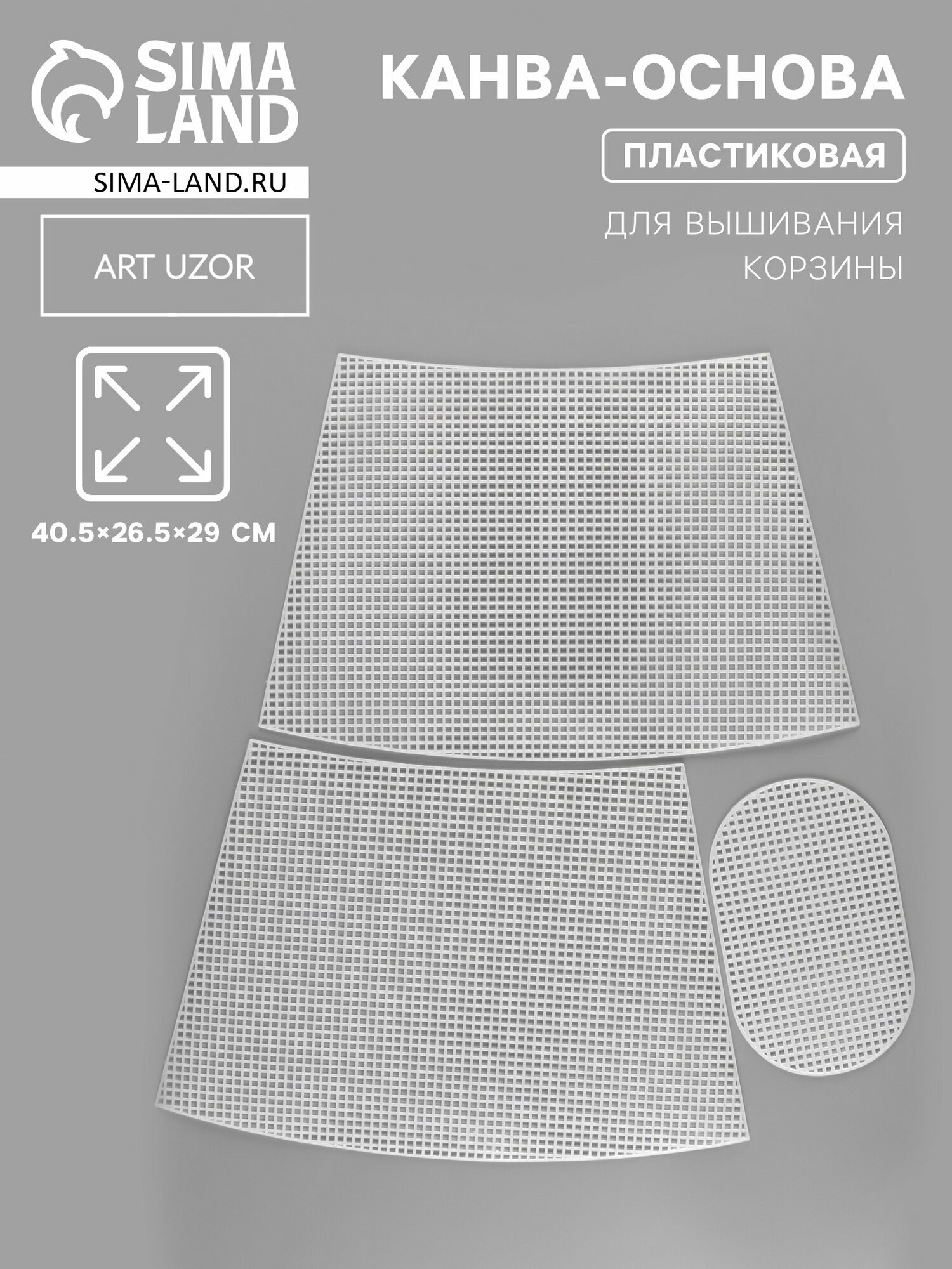 Канва-основа для вышивания корзины, пластиковая, 40.5x26.5x29 см, 20x12.5 см, белая