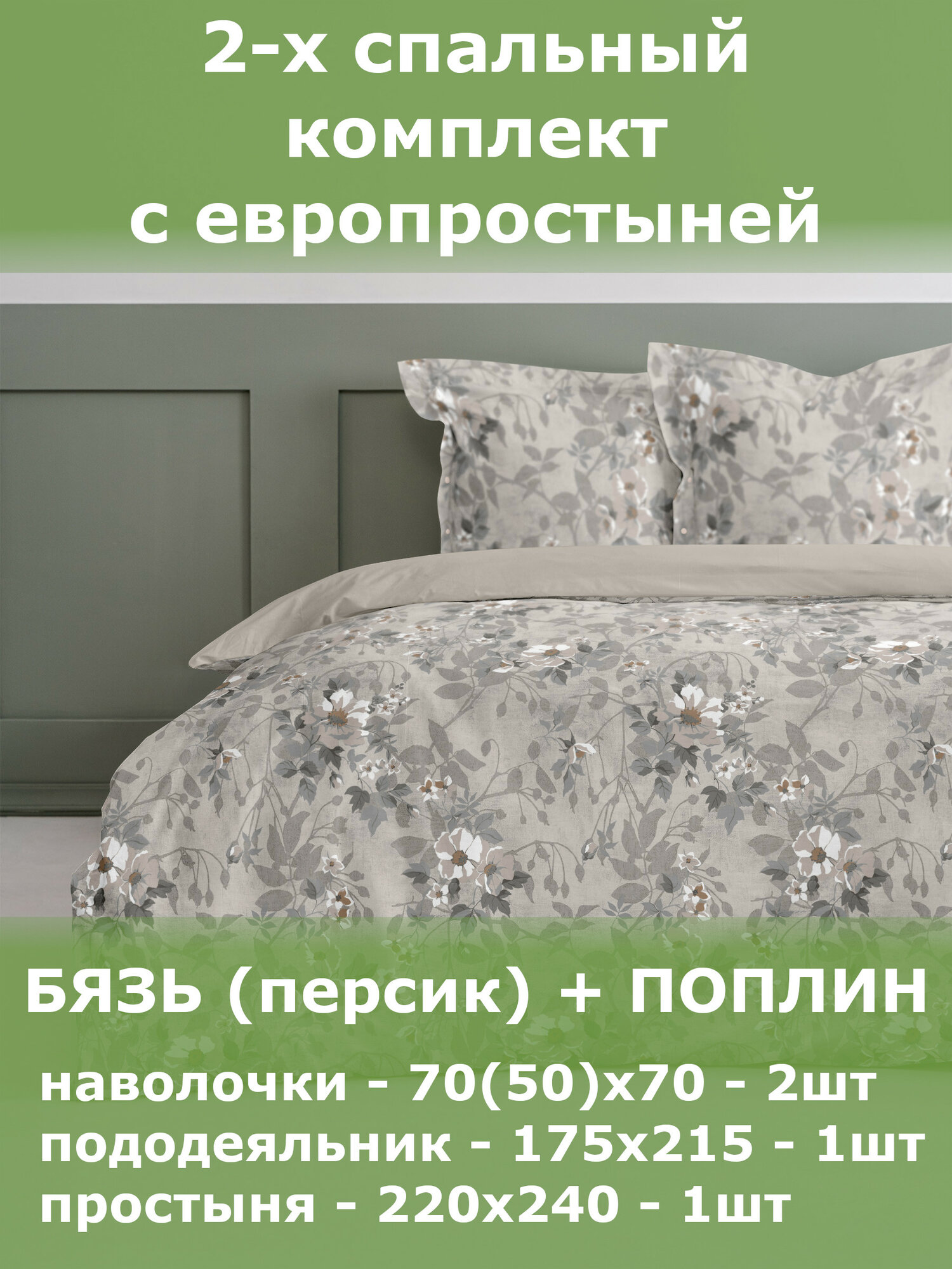 Комплект постельного белья Экодом "Персик" бязь/персик, 2-х сп. с европростыней, рис. 22018-1