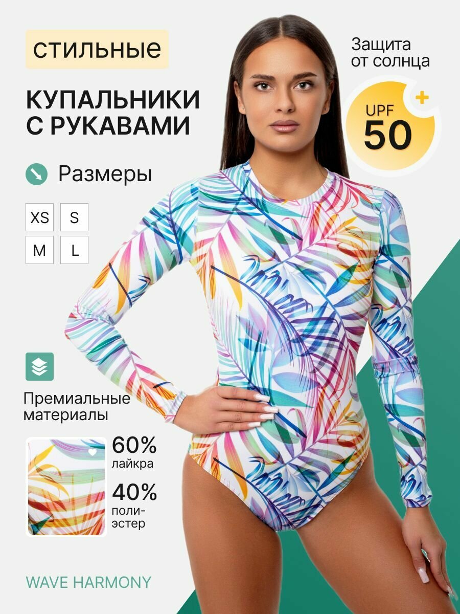 Купальник