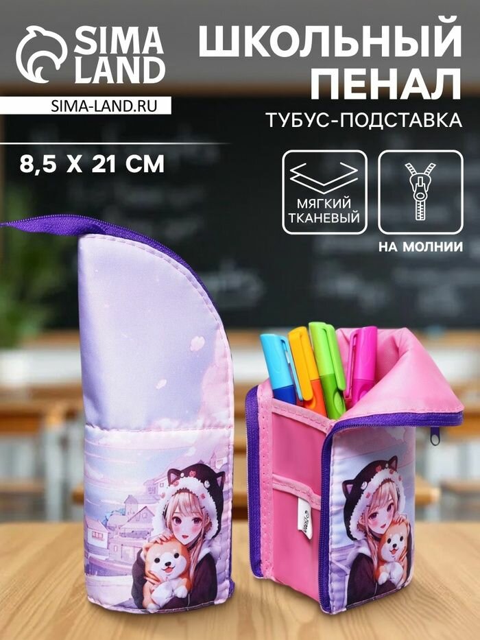 Пенал-тубус Calligrata "Друзья Корея", школьный, 8,5х21х6,5 см