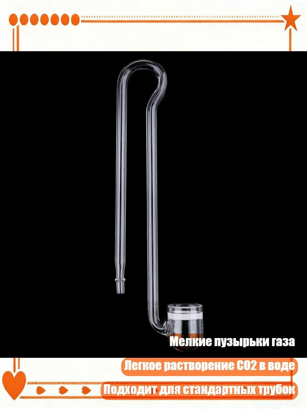 CO2 диффузор для аквариума, R