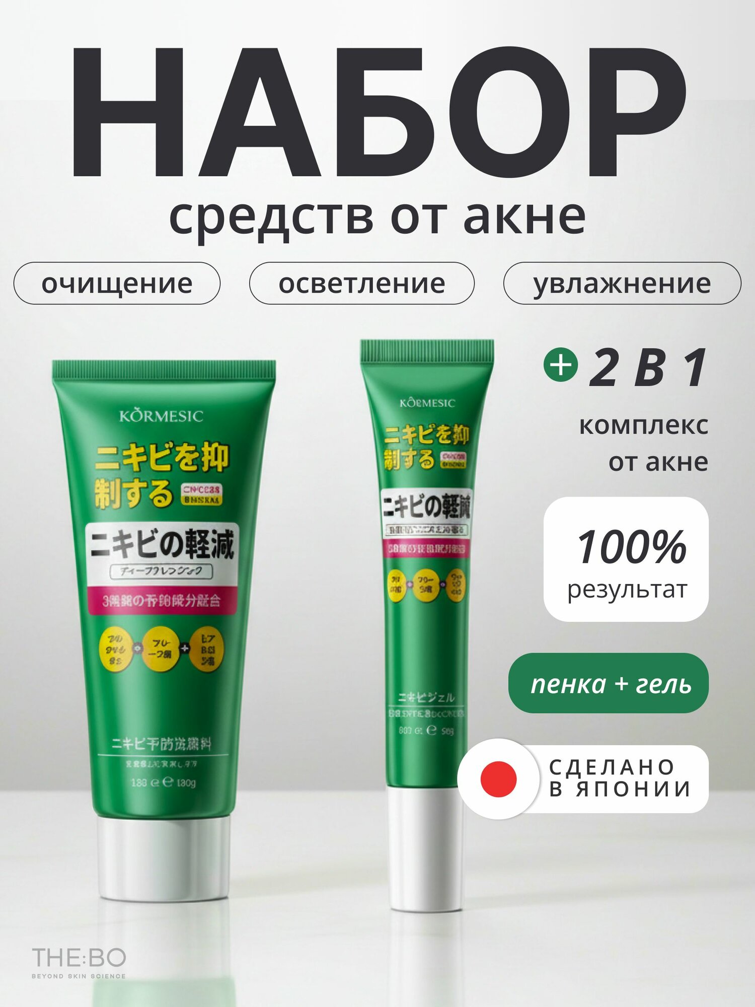 Японский Набор от прыщей, точечный крем-гель и пенка для умывания лица, средства от акне
