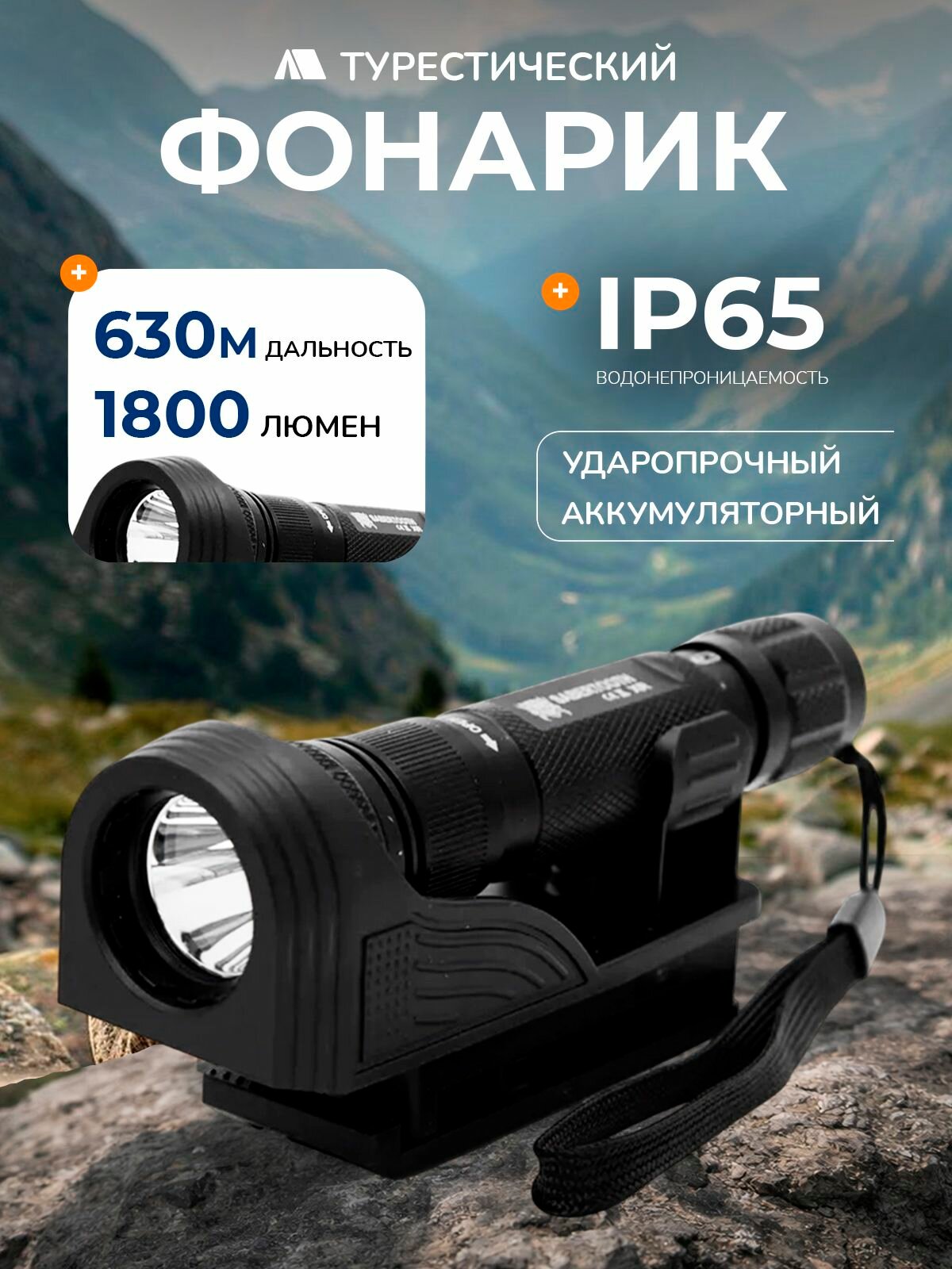 Фонарик ручной тактический SABERTOOTH, черный