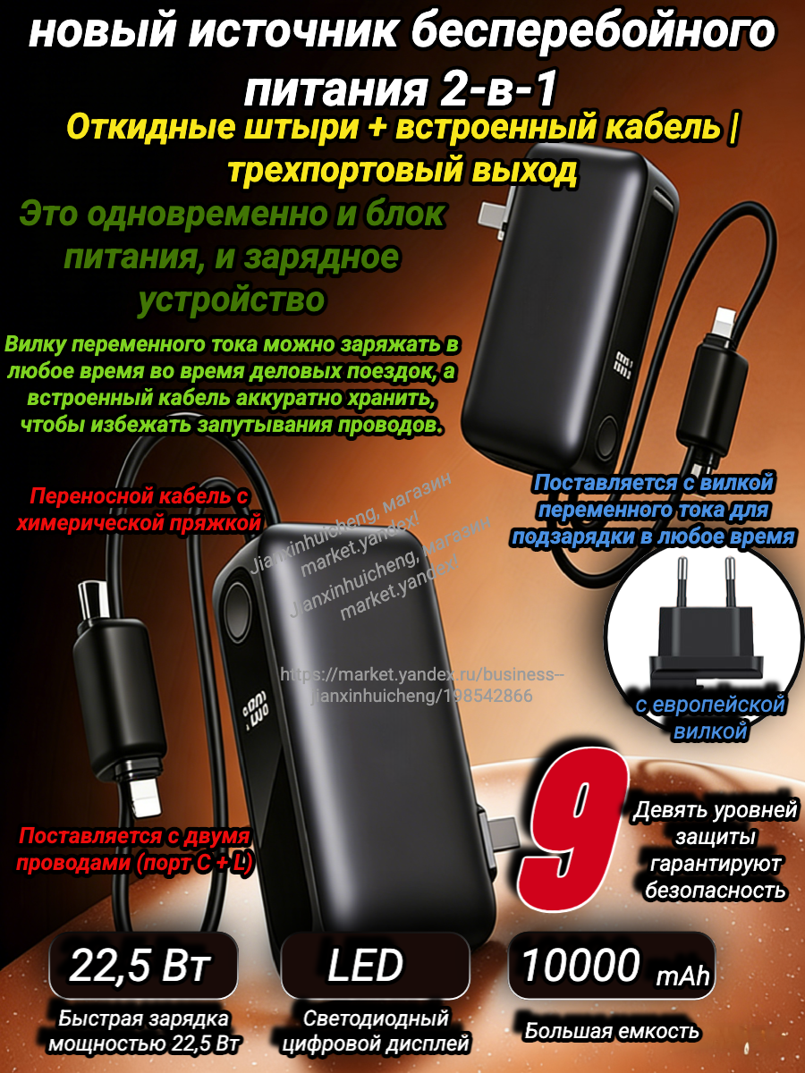 Зарядное устройство 2-в-1, для iPhone, iPad, Android, 10000mAh, с кабелем, авиационный допуск
