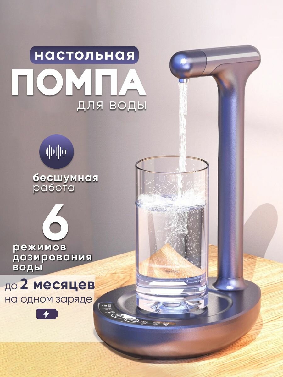 WAGER HOME Кулер для воды Помпа электрическая для воды настольная
