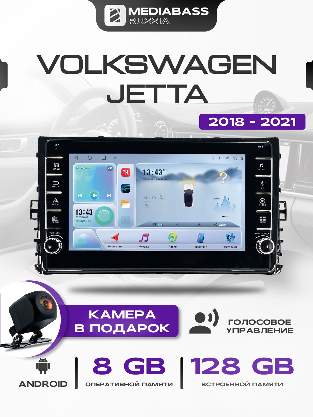Магнитола Volkswagen Jetta 2018+, 8/128ГБ с крутилками, голосовое управление, Фольксваген Джетта + Переходная рамка / андроид магнитола